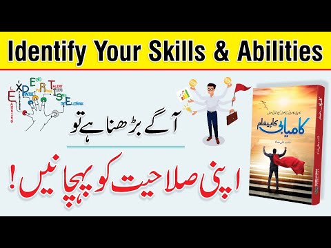 Identify Your Skills, Abilities & Talents - Motivation In Urdu | Qasim Ali Shah Books