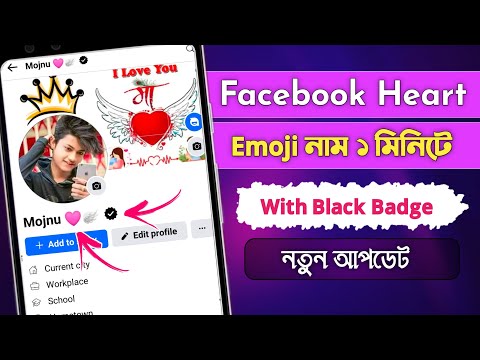How to Create Heart Emoji Name Facebook Account with Black Badge | Facebook emoji name id