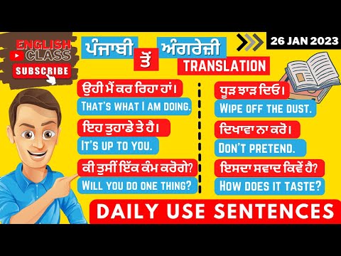 Daily use sentences | Punjabi to English Translation | เจชเฉฐเจเจพเจฌเฉ เจคเฉเจ เจ
เฉฐเจเจฐเฉเจเจผเฉ | @EnglishClassDaily