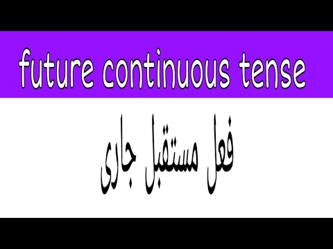 Future continuous tense definition, formula and examples