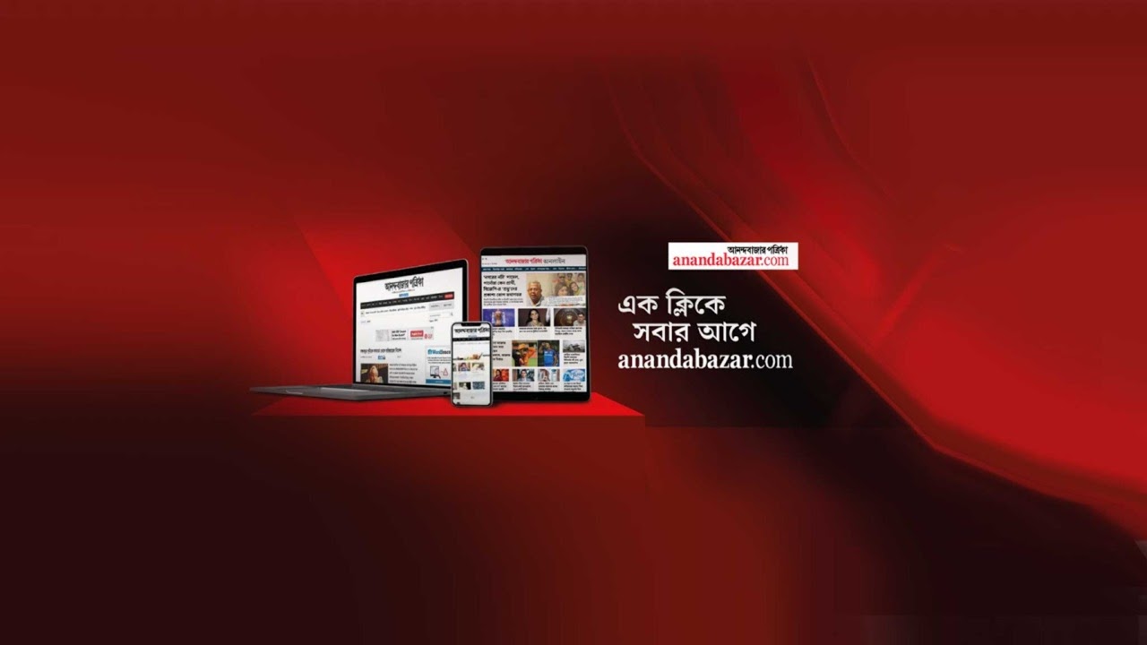 Anandabazar Patrika Live Stream