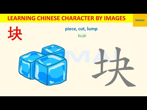 [129] how to write "piece”, “块", "kuai" in writting Chinese by images #HSK1#mimaichinese