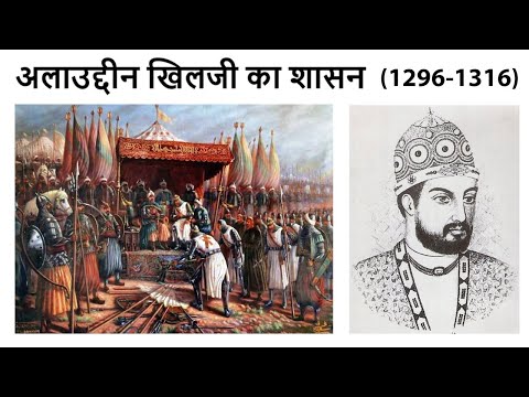 Alauddin Khalji | Biography of Alauddin Khalji | Most powerful ruler of the Khilji dynasty | खिलजी