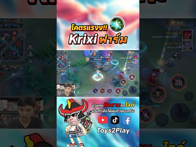 Krixi เข้าป่ามันโก้จริงๆ #rovthailand #rov #krixi | วิดีโอครีเอเตอร์ by OS