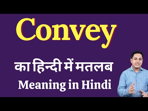 Convey meaning in Hindi | convey का हिंदी में अर्थ | explained convey in Hindi