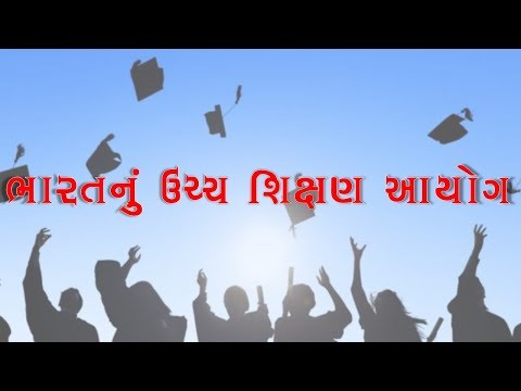 Higher Education Commission of India (HECI) - Shortnotes