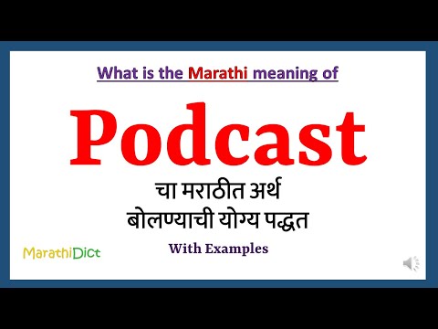 Podcast Meaning in Marathi | Podcast म्हणजे काय | Podcast in Marathi Dictionary |