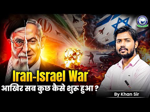 Iran-Israel War: рдЖрдЦрд┐рд░ рд╕рдм рдХреБрдЫ рдХреИрд╕реЗ рд╢реБрд░реВ рд╣реБрдЖ ? | Iran vs Israel: Missile Attacks, Drones aur Bombs!