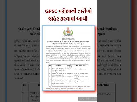 GPSC Prelims & Mains Exam Date 2025 #gpsc #gpscexam2025 #gpscexamdate2025 #hasmukhpatel