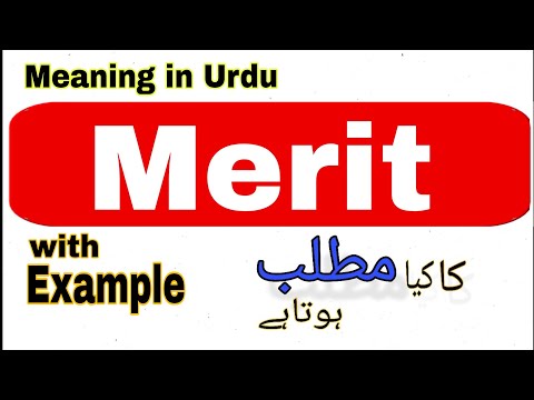 Merit meaning in Urdu/Hindi | Merit ka matlab Kya hota hai |What is the meaning of Merit