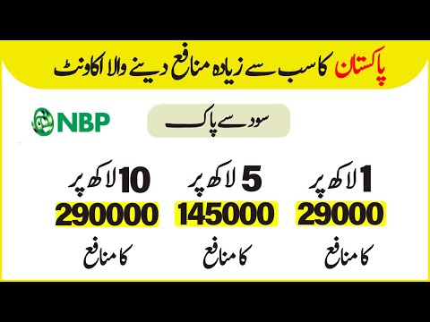 Good News Highest Profit in Pakistan 29% | NBP Plus TDC Information With Latest Profit Rates 2023