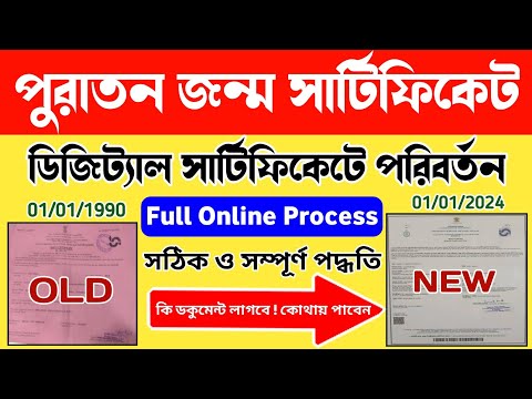 Old Birth Certificate Digitization ॥ Old Birth Certificate to New Birth Certificate 2024
