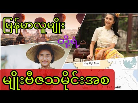 HISTORY BURMA DOCUMENTARY by Burmese Historian in English မြန်မာရာဇဝင ...