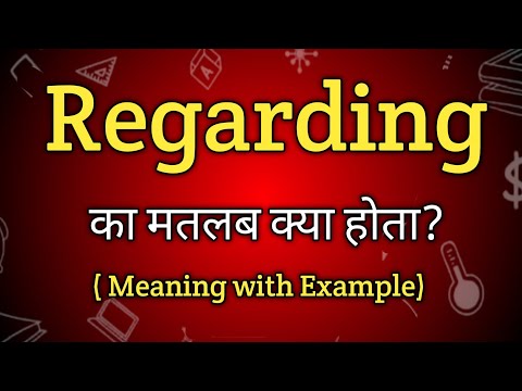 Regarding Meaning in Hindi | Regarding Ka Matlab kya Hota hai | English to Hindi dictionary