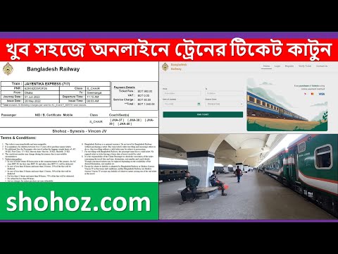 How to Buy Train Ticket Online from shohoz | E-Ticketing BD | Purchase Railway Tickets | Rail Sheba