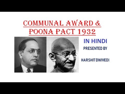 Communal Award (MacDonald Award) & Poona Pact 1932 (In Hindi)