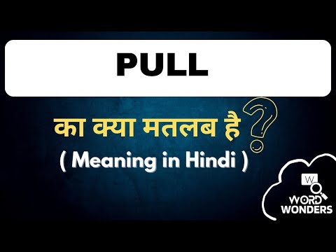 Pull Meaning in Hindi | Pull ka Hindi me Matlab | Word Meaning I Word Wonders