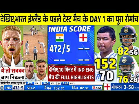 IND VS ENG 1st Test Match Day 1 Highlights: India vs England 1st Test Day 1 Highlight | Vaibhav