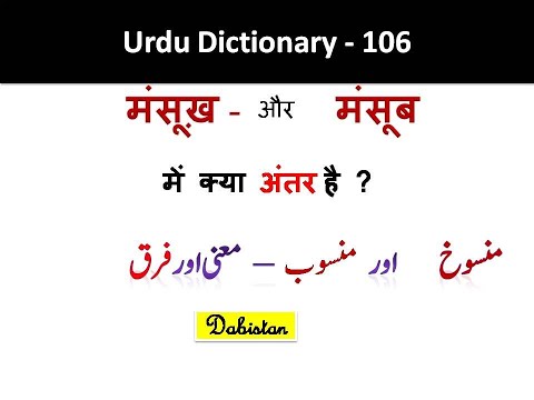 Mansub meaning Mansukh meaning Mansub-Mansukh farq Urdu Dictionary Urdu Hindi English Dictionary
