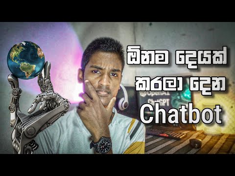 ChatGPT explanation in Sinhala | chat කරන්න පුලුවන් AI එක
