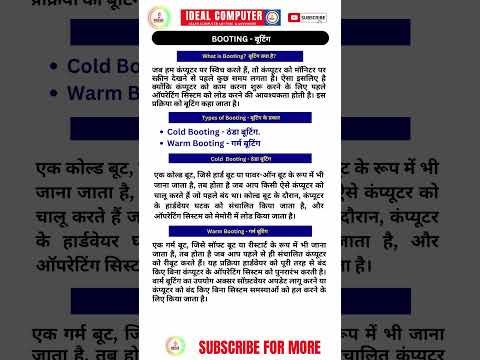 What is Computer Booting in Hindi | What do you mean by Booting | What is the Booting process