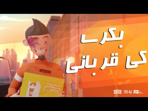 I'M THE BEST MUSLIM IN URDU - Ep 07 - BAKRAY KI QURBANI