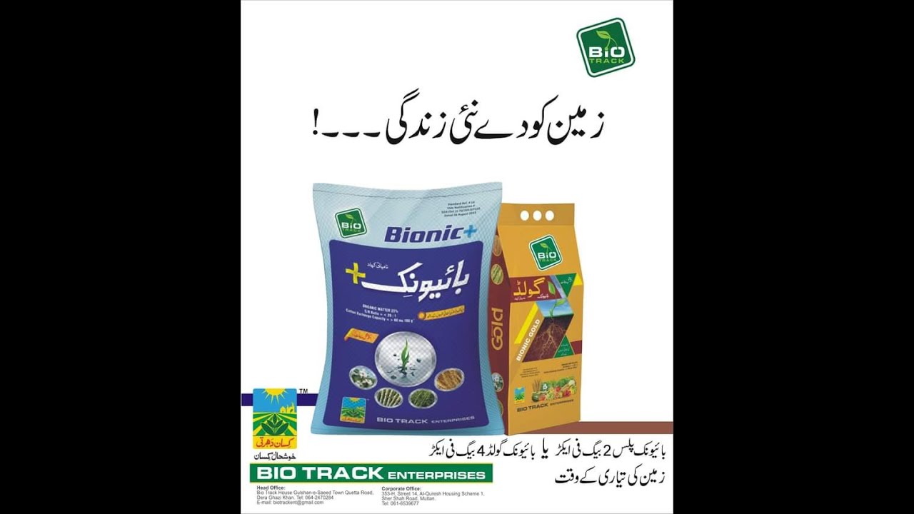 BIOTRACK's BIONIC+. A perfect product for Land Preparation.