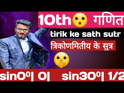 class 10th trigonometry formulas 😱 2026 exam 20 अंक पके 💯 #mathematics || त्रिकोणामति सूत्र ।।