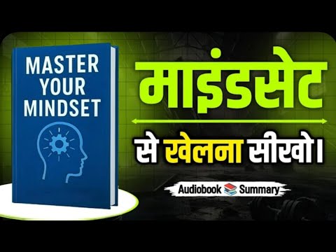 Master Your Mindset Book Summary in Hindi | Change your way of thinking!
