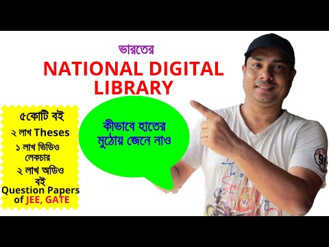 National Digital Library of India-NDLI App Details: How to Search and Browse NDLI
