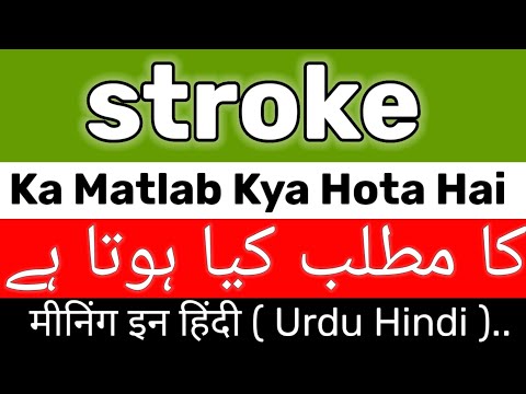 Stroke Meaning | Stroke Meaning In Urdu/Hindi | Stroke Ka Matlab Kya Hota Hai | Stroke Ka Meaning
