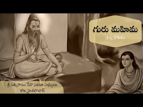 Guru Poornima Special Program | Guru Mahima Audio Drama