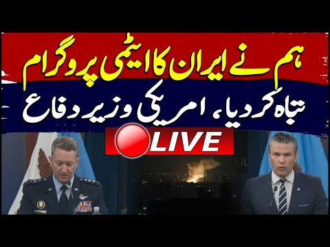 ????LIVE | Pentagon briefing following US strikes on Iranian nuclear sites | ARY News Live