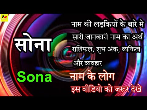 sona ka arth / sona ka matlab / sona ka hindi / sona ka meaning