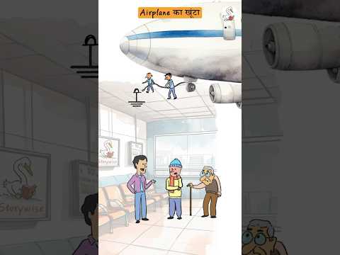 Airplane का खूँटा ✈️ #electrostatics #physics #charge #earthing #ncert