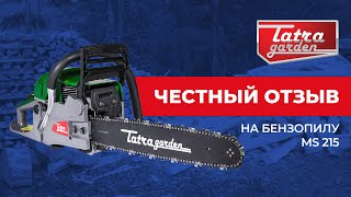 Tatra Garden MS 215 купити в інтернет-магазині: ціни на бензопила MS ...