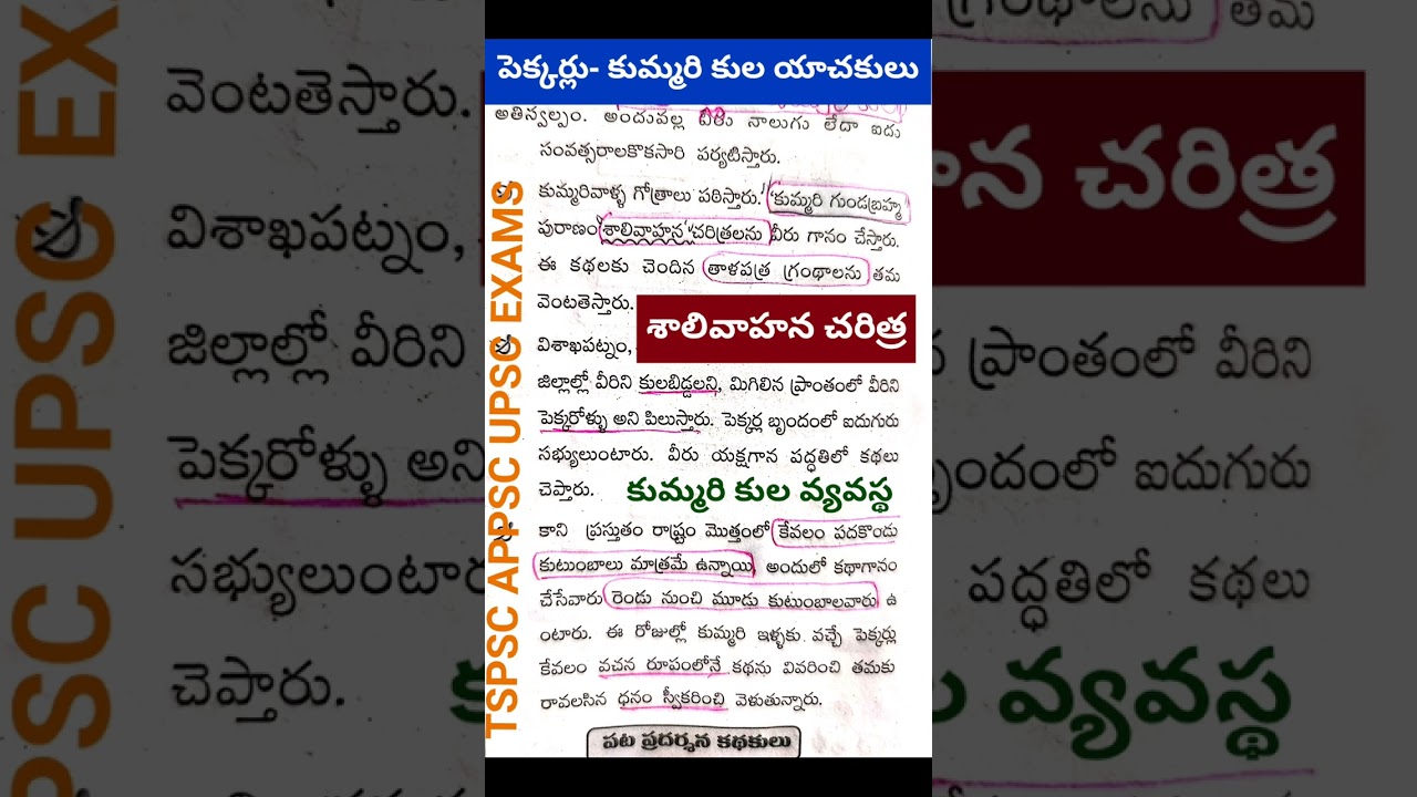 kummaricaste#pekkarlu#shalivahana###group2#group3#group1#jl#dl#pl#dsc#tet#dao#rrb#ntpc#appsc#upsc#ss