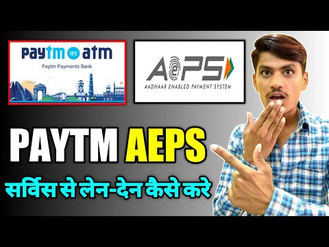 Paytm Aeps Service Se Balance Check Aur Cash Withdrawal Kaise Kare
