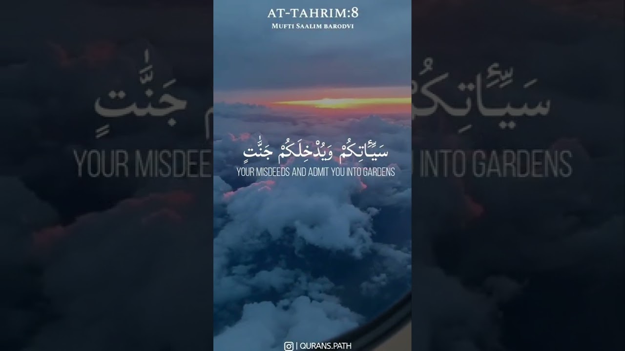 Surah At Tahreem 8 سورة التحريم ٨