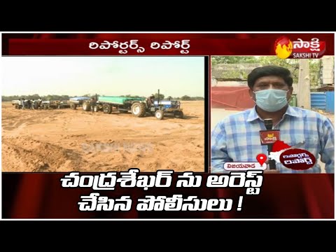 Sakshi Reporters Special Report : చంద్రశేఖర్ ను అరెస్ట్ చేసిన పోలీసులు ! | Sand Scam | Sakshi TV