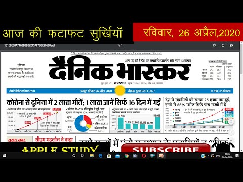 Today Dainik bhaskar news paper | 26 april,2020 | top headlines by hukam singh,,,,wifi eduhub