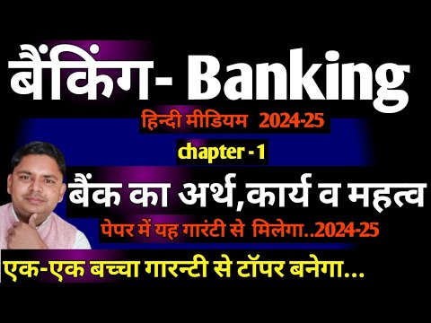 MEANING OF BANK, बैंक का अर्थ, कार्य और महत्व, 10th commerce, bank meaning and importance of bank