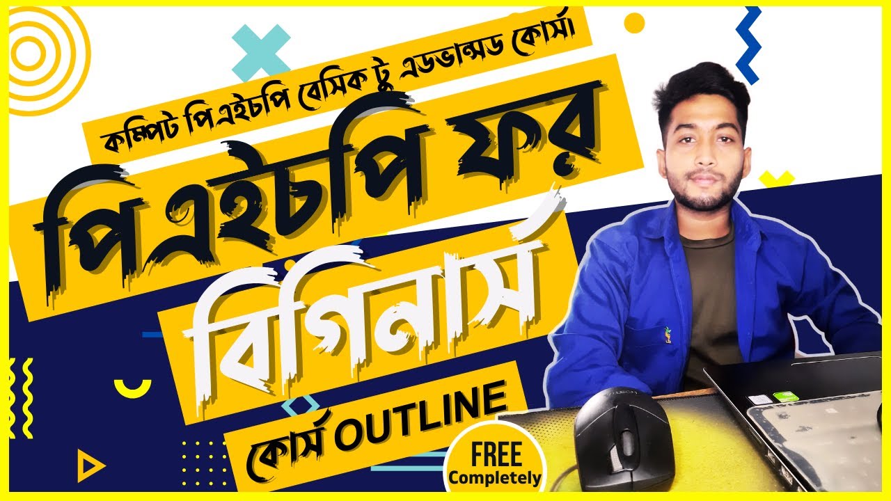 PHP Bangla Tutorial |  PHP Tutorial For Beginners | Course Introduction.