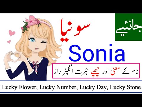 Sonia Name Meaning in urdu | Sonia Naam ka Matlab kya hota hai | Names Center
