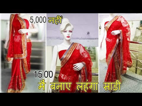 How to make Lehenga saree at home | Make Lehenga saree in 1500 | Lehenga saree
