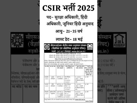 CSIR Recruitment 2025 || CSIR NET Result 2025 || CSIR CRRI Recruitment 2025 | CSIR Form Fill Up 2025