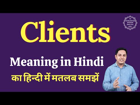 Clients meaning in Hindi | Clients ka matlab kya hota hai
