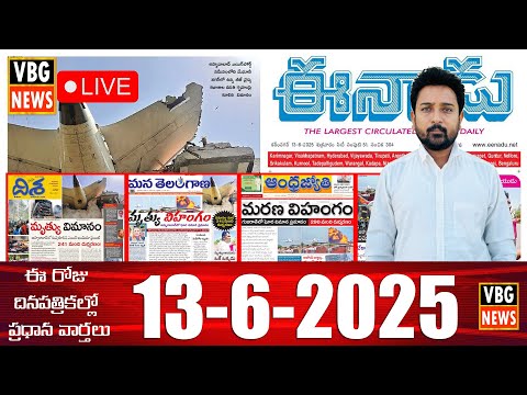 Morning News With Varun 13-6-2025 | News Papers Headlines | Today News Analysis - VBG NEWS