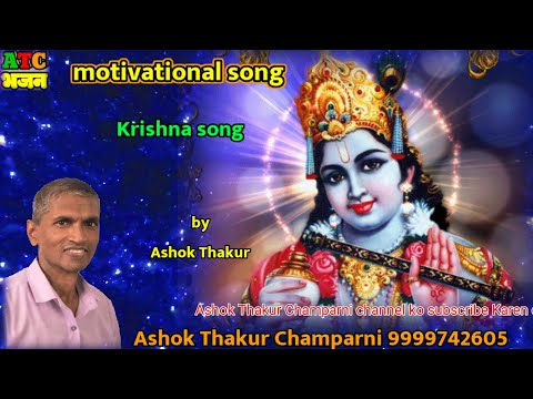 Unveiling the Secret Behind Ashok Thakur ATC's Motivational Krishna Song