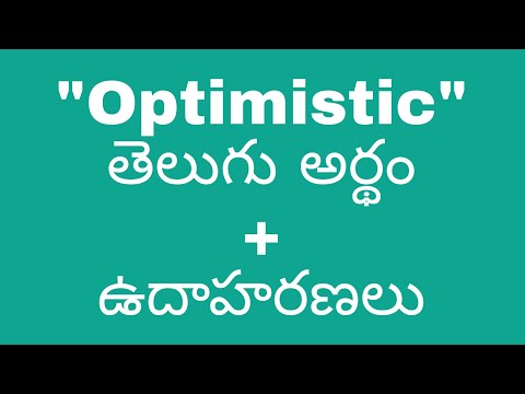 optimistic meaning in telugu with examples | optimistic తెలుగు లో అర్థం #meaningintelugu